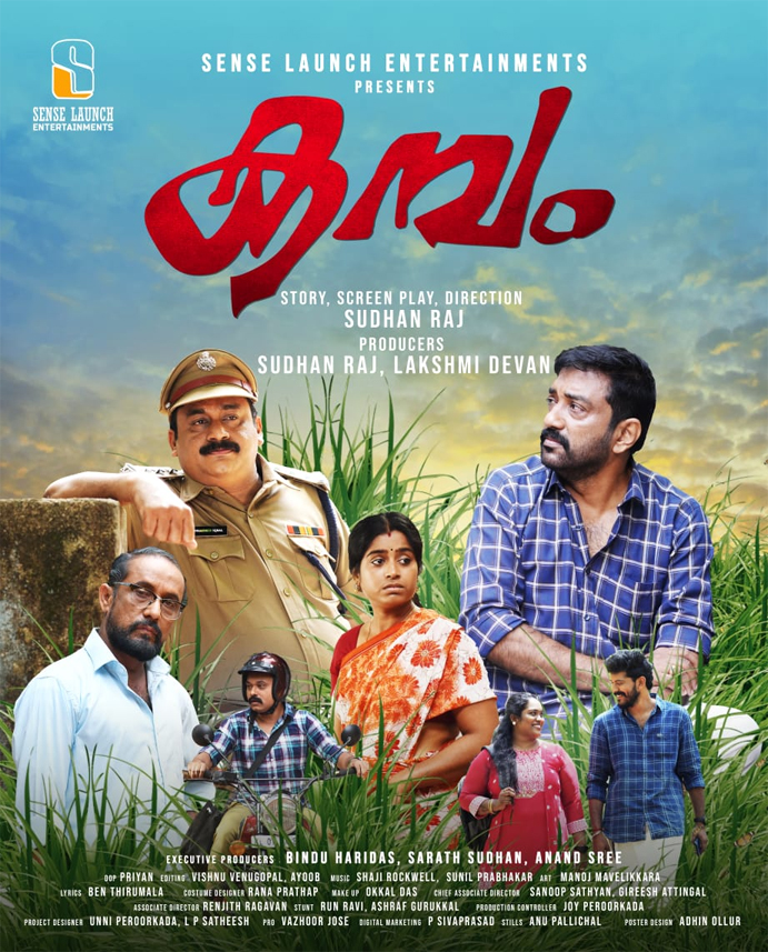 കമ്പം ഫസ്റ്റ്‌ലുക്ക് പോസ്റ്റര്‍ പുറത്ത് | Malayalam News