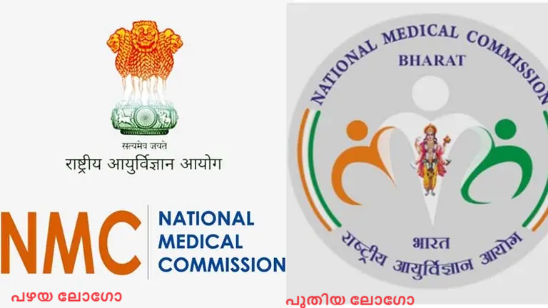 നാഷണല്‍ മെഡിക്കല്‍ കമ്മീഷന്‍ ലോഗോയില്‍ നിന്ന് അശോക സ്തംഭം ഔട്ടായി, പകരം ...