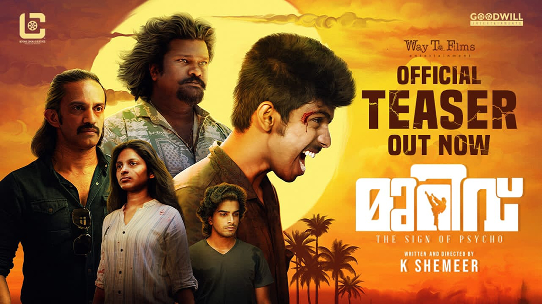 പുതുമുഖങ്ങള്‍ ഒന്നിക്കുന്ന ആക്ഷന്‍ സൈക്കോ ത്രില്ലര്‍ 'മുറിവ്'ടീസര് ...